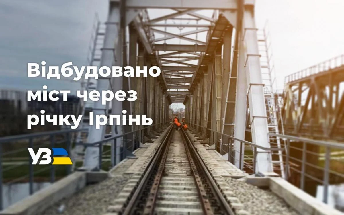 Ukrzaliznytsia overhauled the railway bridge across the Irpin River ...