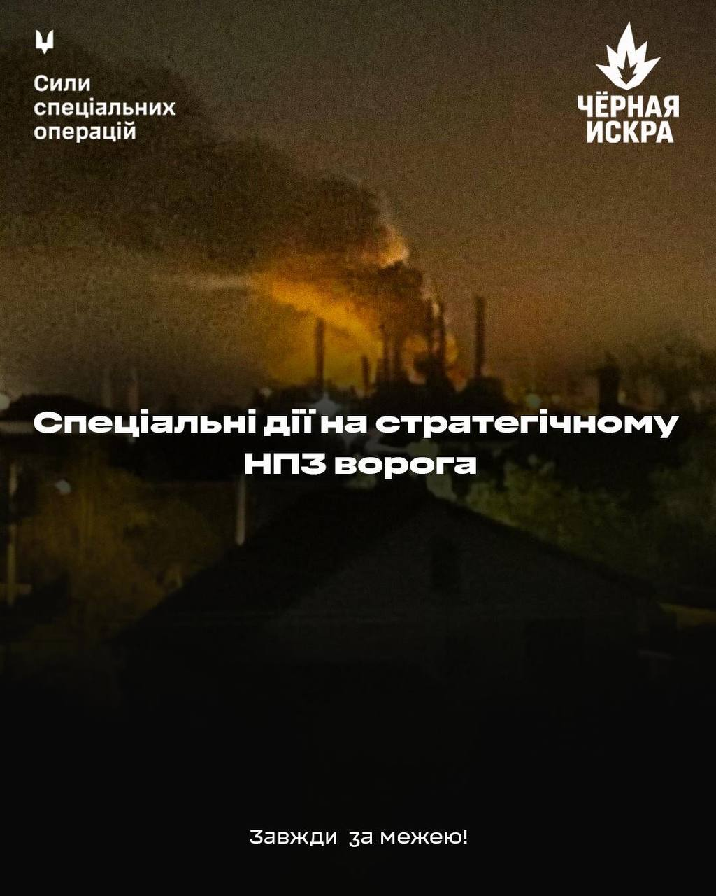 Ukrainian SDF And Russian Guerrillas Put Ilsk Refinery Out Of Operation ...